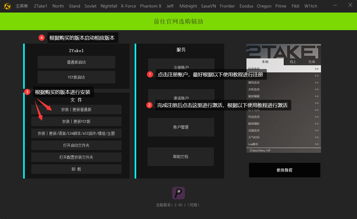 GTA5辅助2take1教程-GTA辅助科技
